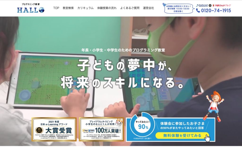 プログラミング教育HALLO(ハロー)の評判、月謝、教材、無料体験など気なる箇所を徹底調査 - 子供向けプログラミング教室を現役エンジニアが ...
