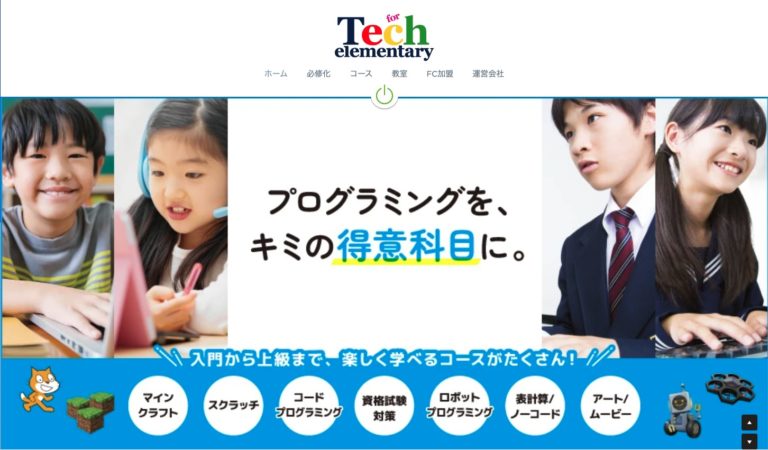 Tech for elementaryの評判•月謝•教材･無料体験を徹底解説！子どもプログラミング教室を解説！ - 子供向けプログラミング教室 ...