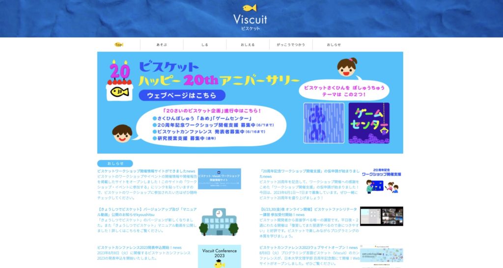 【無料】Viscuit（ビスケット）の始め方や使い方を徹底解説！ Scratchとの違いは？ - 子供向けプログラミング教室を現役エンジニアが徹底解説するハロープログラミング