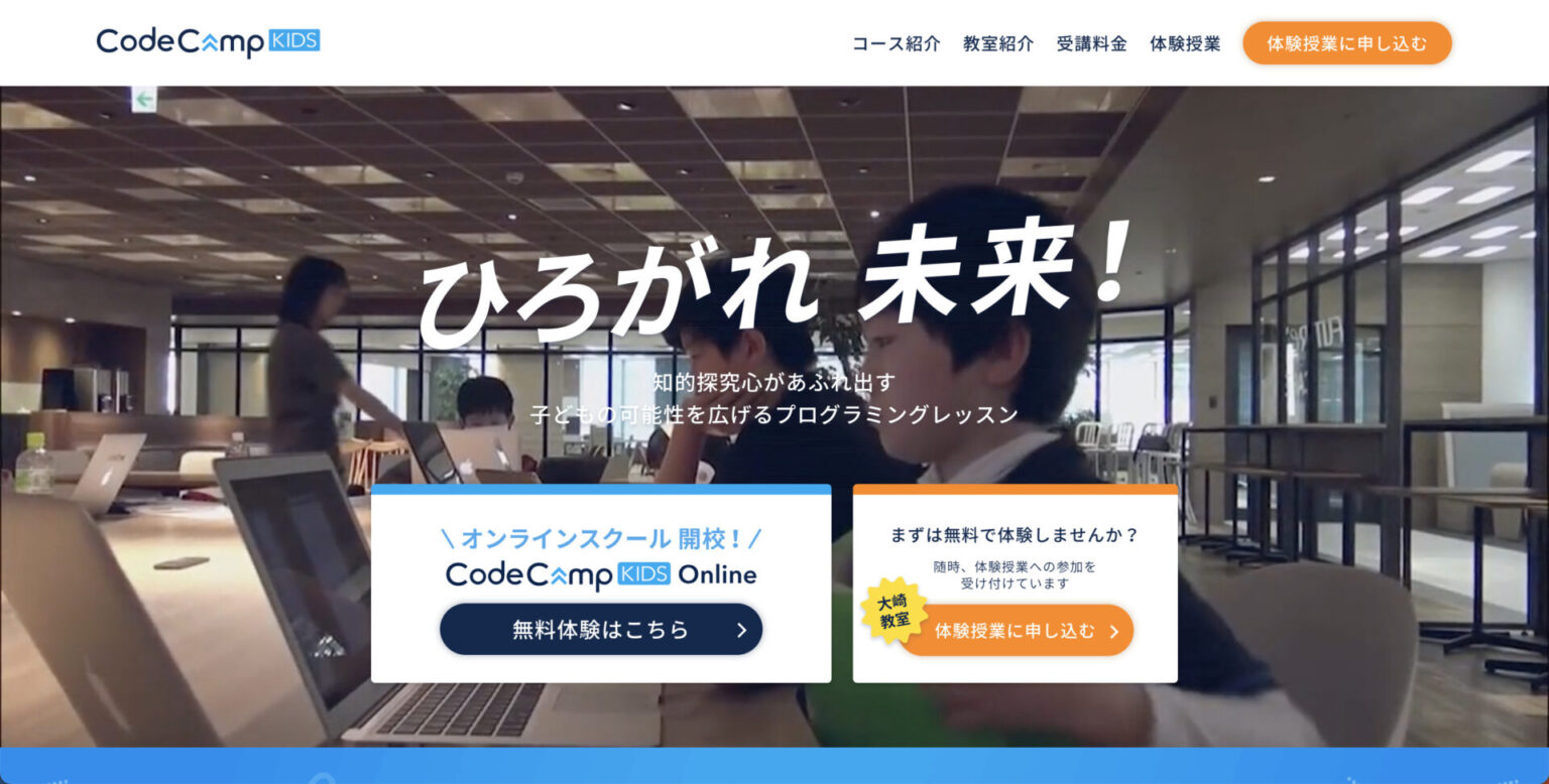CodeCampKIDSの評判は？料金や体験授業を徹底調査！