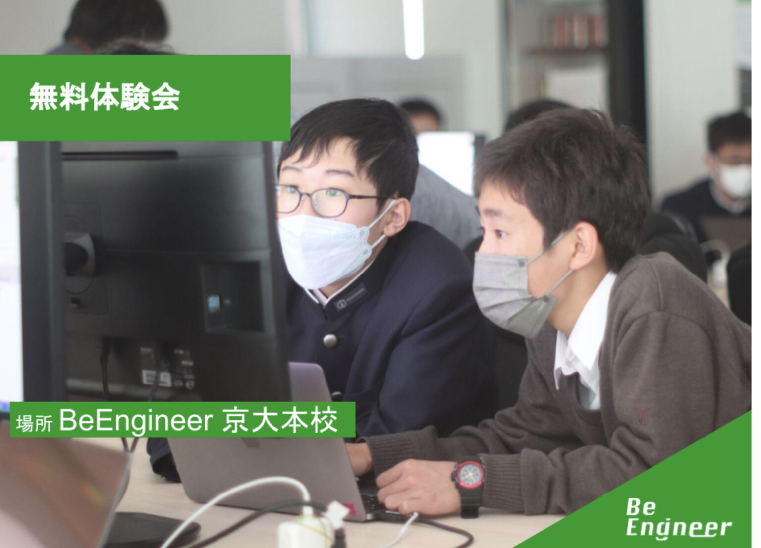 BeEngineerの料金・カリキュラム・口コミを徹底解説！ - 子供向けプログラミング教室を現役エンジニアが徹底解説するハロープログラミング